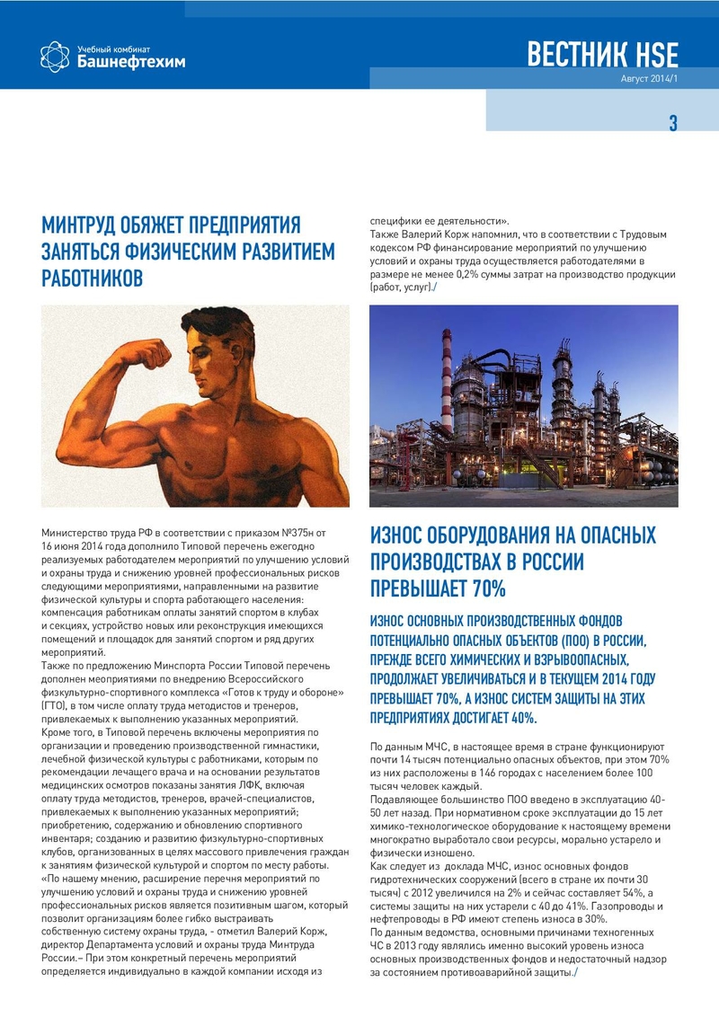 Bulletin HSE. Issue 4