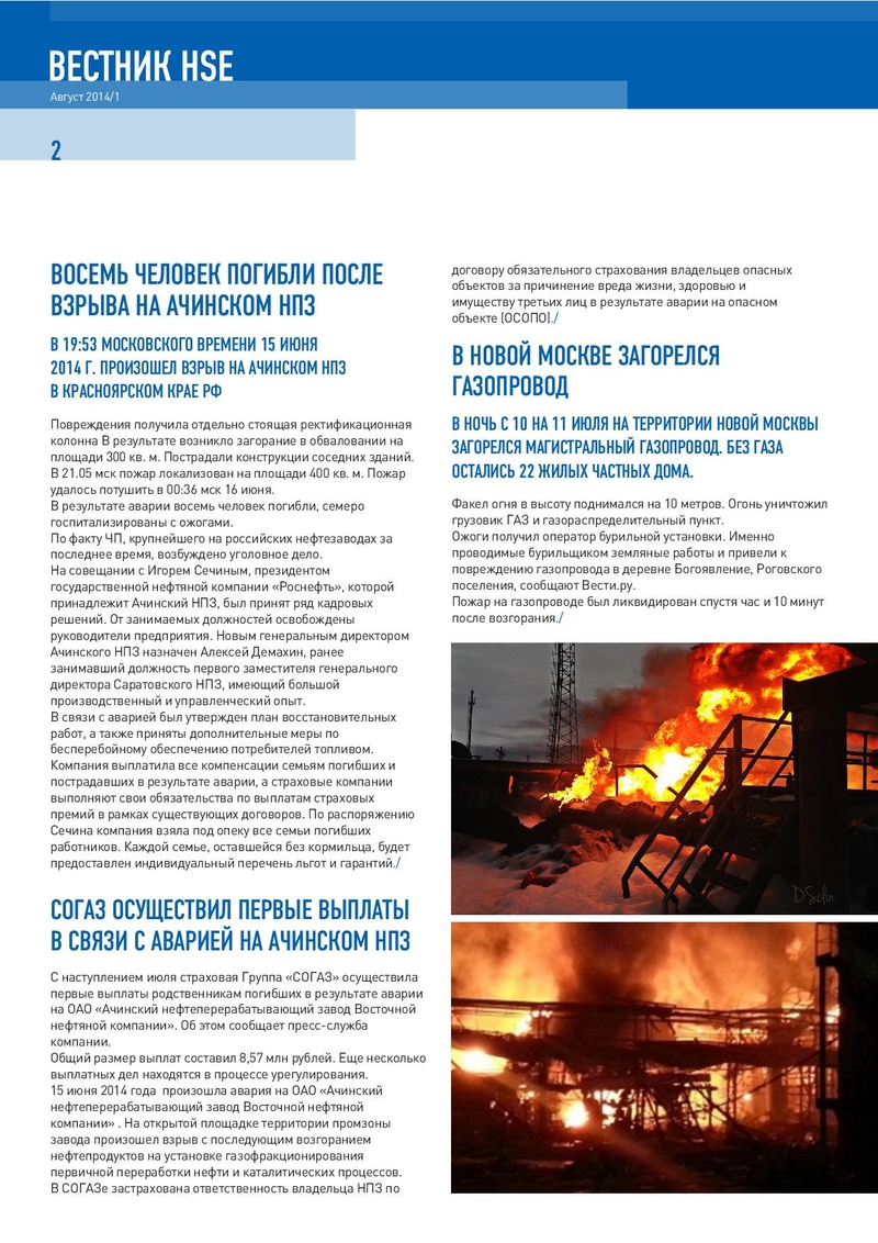 Bulletin HSE. Issue 4